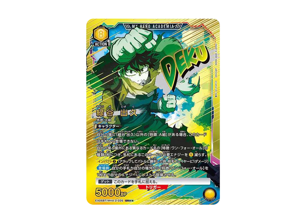 緑谷 出久 SR★★ [EX06BT-MHA-2-026](ブースターパック「僕のヒーローアカデミア Vol.2」)の新品/中古フリマ(通販)｜スニダン