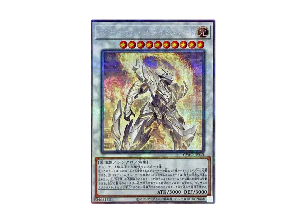 マナドゥム・プライムハート PSE[CYAC-JP043](サイバーストームアクセス)の新品/中古フリマ(通販)｜スニダン