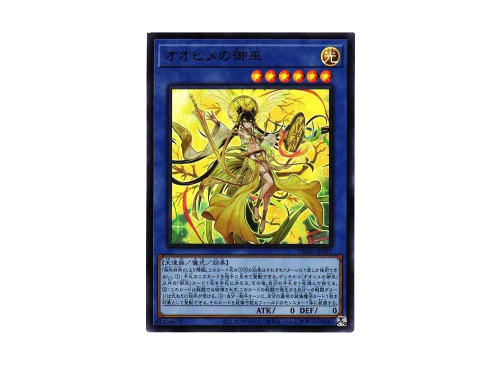 Ohime the Manifested Mikanko UR [DBAD-JP027](Amazing Defenders) | SNKRDUNK