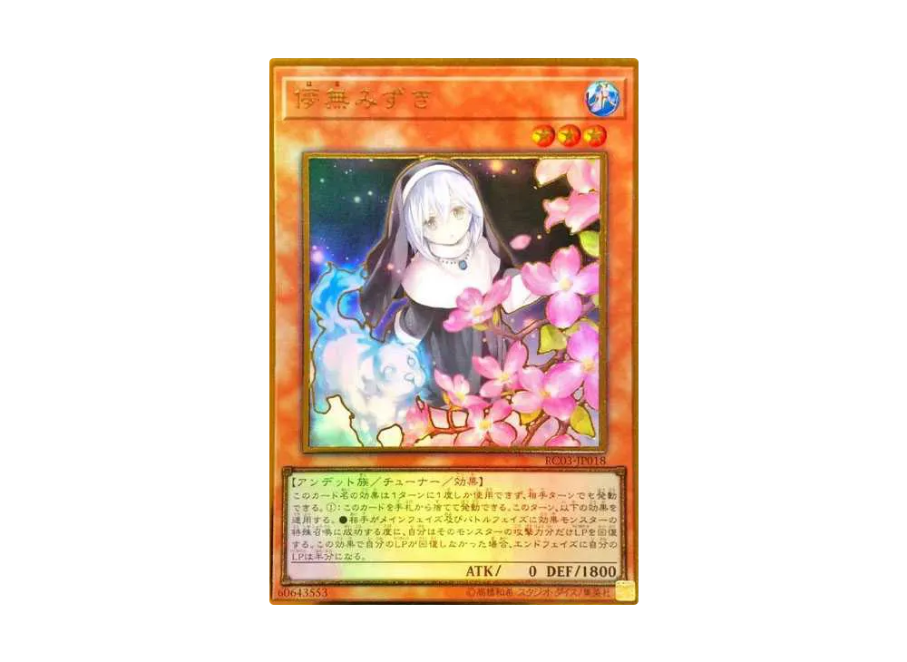 Ghost Sister & Spooky Dogwood CR [RC03-JP018](RARITY COLLECTION - Premium Gold Edition -) | SNKRDUNK