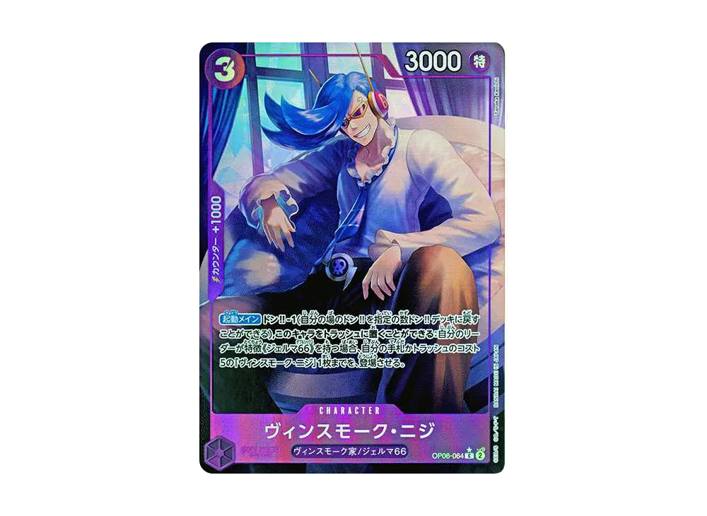 Vinsmoke Niji C :Full Art [OP06-064](Premium Booster "One Piece Card The Best") | SNKRDUNK