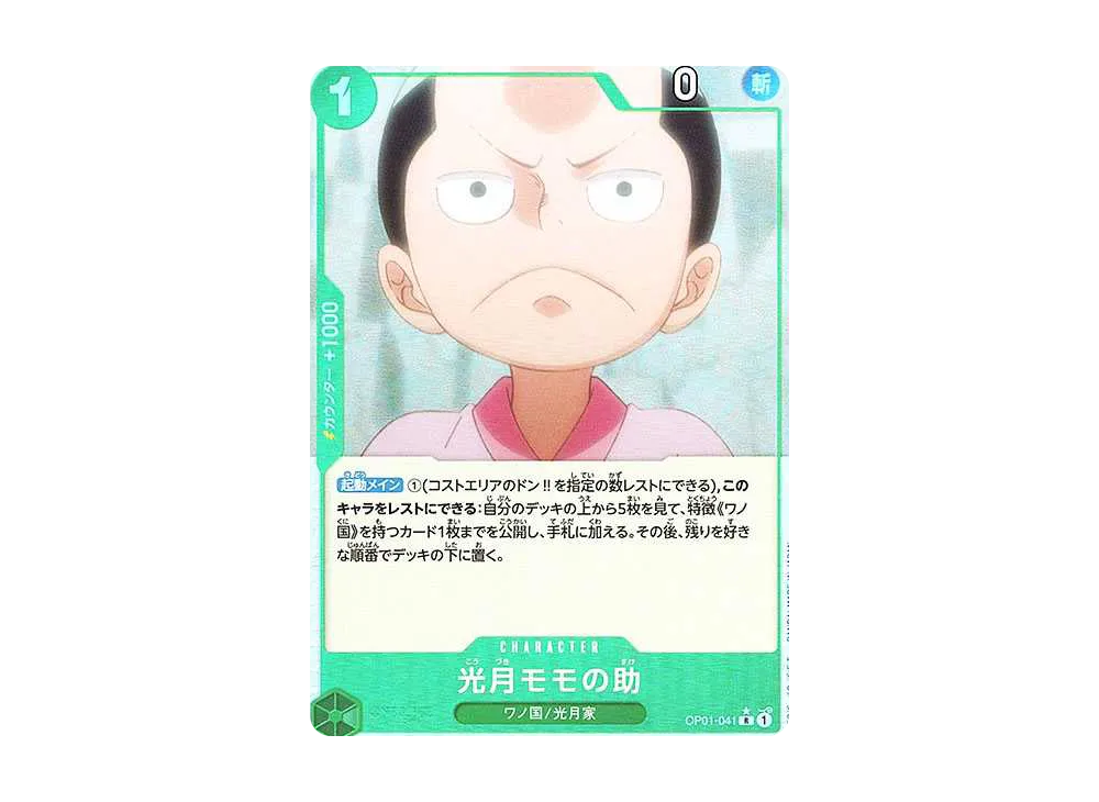 Kouzuki Momonosuke R :Full Art [OP01-041](Premium Booster "One Piece Card The Best") | SNKRDUNK
