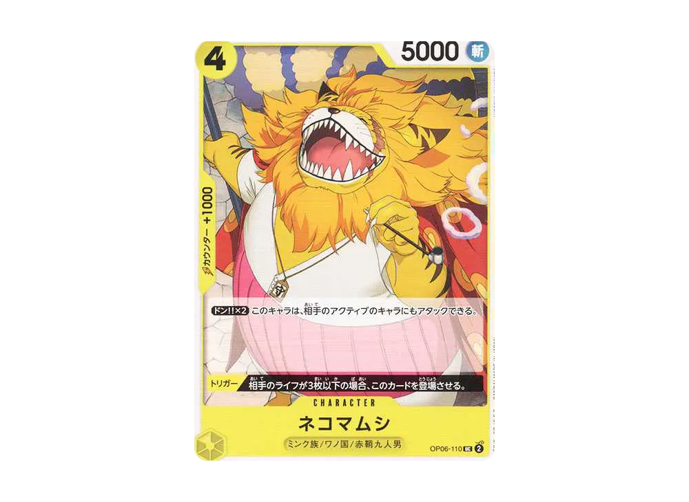 Nekomamushi UC [OP06-110](Premium Booster "One Piece Card The Best") | SNKRDUNK