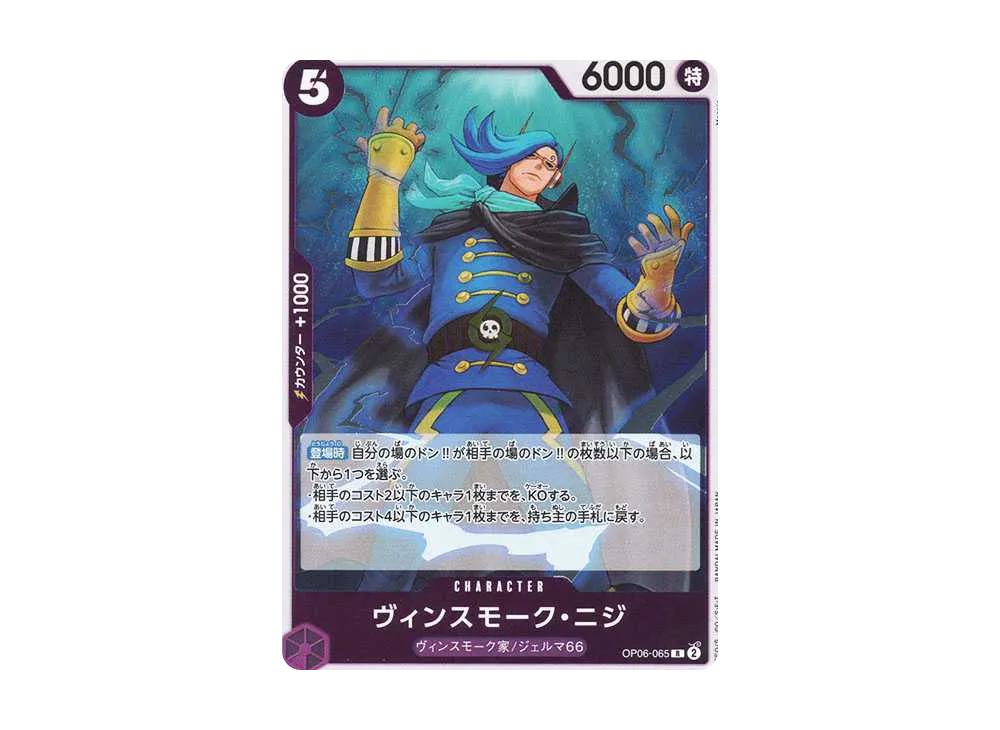 Vinsmoke Niji R [OP06-065](Premium Booster "One Piece Card The Best") | SNKRDUNK