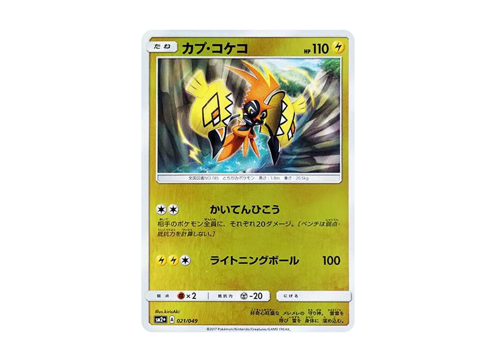 Tapu Koko :Mirror [SM2+ 021/049](Enhanced Expansion Pack "Facing a New Trial") | SNKRDUNK