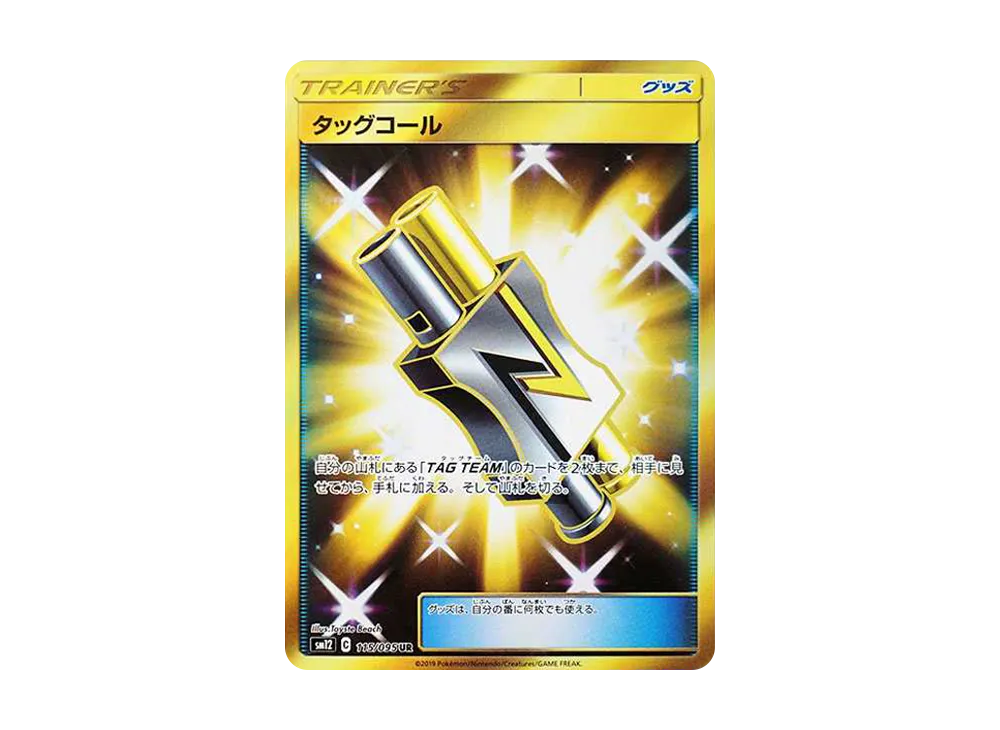 Tag Call UR [SM12 115/095](Expansion Pack "Alter Genesis") | SNKRDUNK