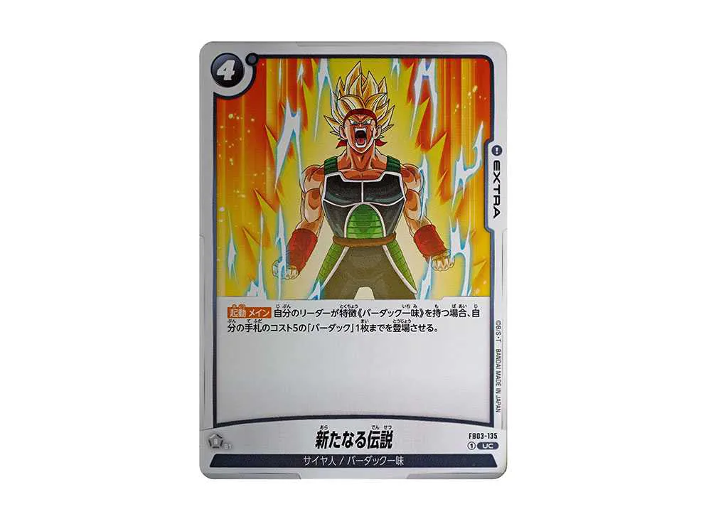 新たなる伝説 UC [FB03-135](フュージョンワールド「ブースターパック 怒りの咆哮」)の新品/中古フリマ(通販)｜スニダン