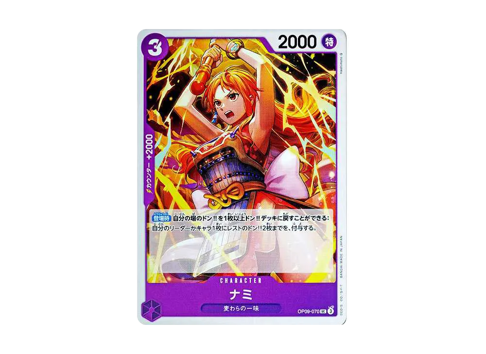 Nami UC [OP09-070](Booster Pack "Emperors In The New World") | SNKRDUNK