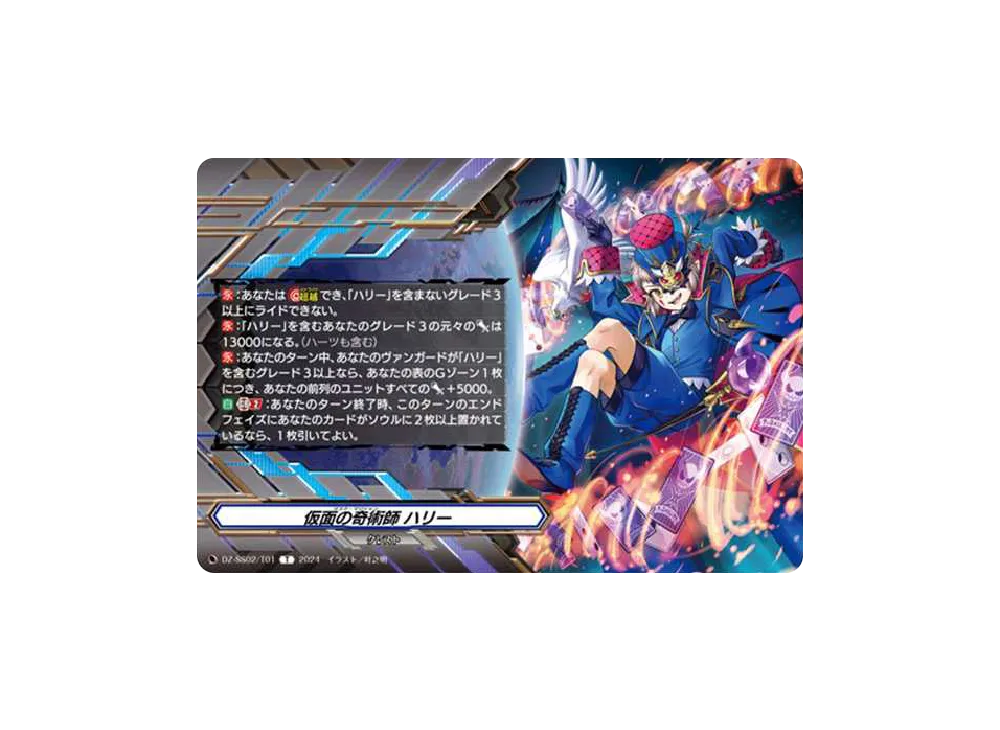 Masked Magician Harri T [DZ-SS02/T01](Special Series "Stride Deckset Harri") | SNKRDUNK