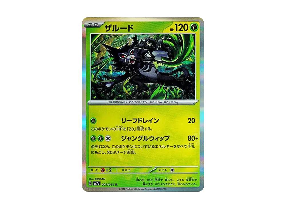 Zarude R [SV7a 005/064](Enhanced Expansion Pack "Paradise Dragona") | SNKRDUNK
