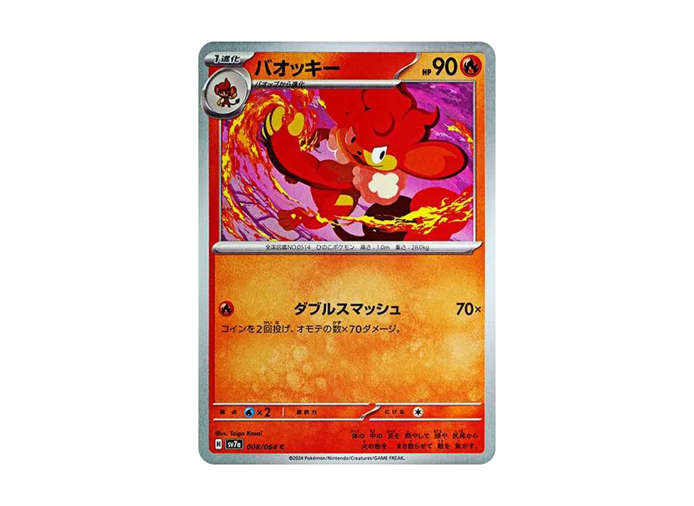 バオッキー C [SV7a 008/064](強化拡張パック「楽園ドラゴーナ」)の新品/中古フリマ(通販)｜スニダン