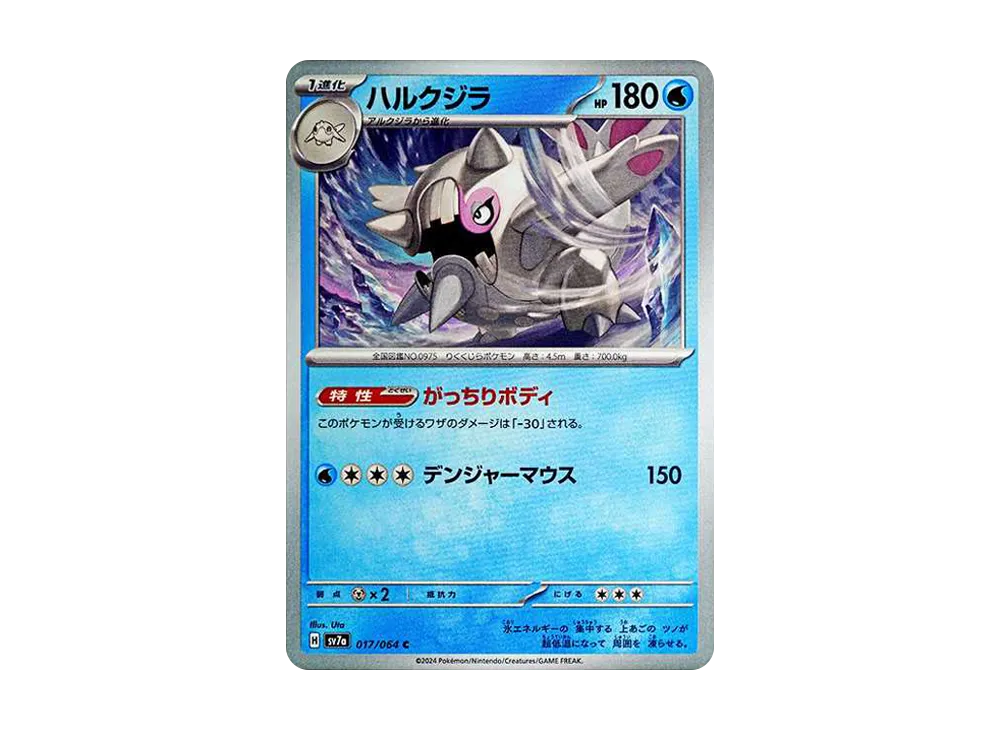 ハルクジラ C [SV7a 017/064](強化拡張パック「楽園ドラゴーナ」)の新品/中古フリマ(通販)｜スニダン