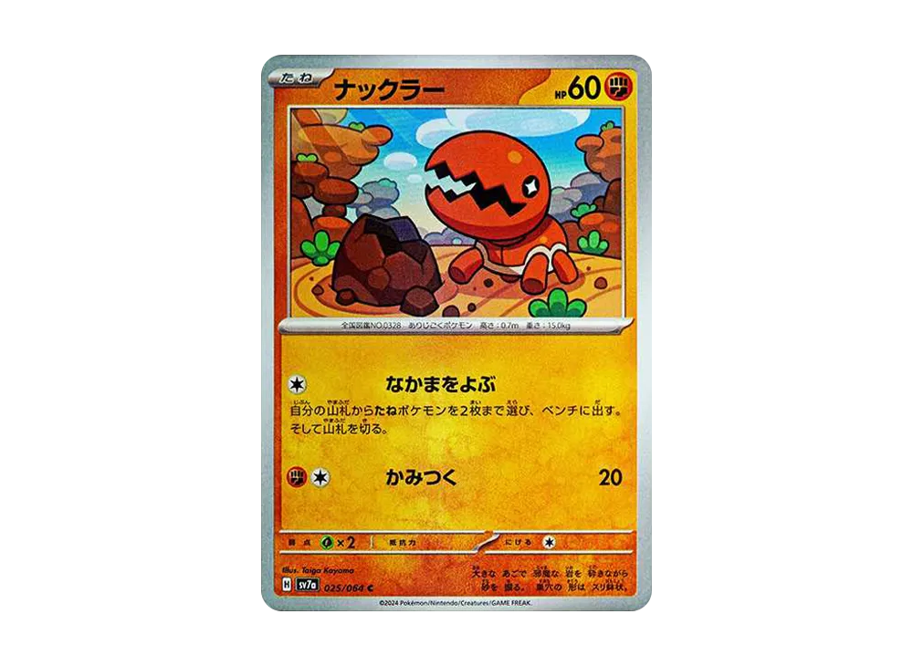 ナックラー C [SV7a 025/064](強化拡張パック「楽園ドラゴーナ」)の新品/中古フリマ(通販)｜スニダン