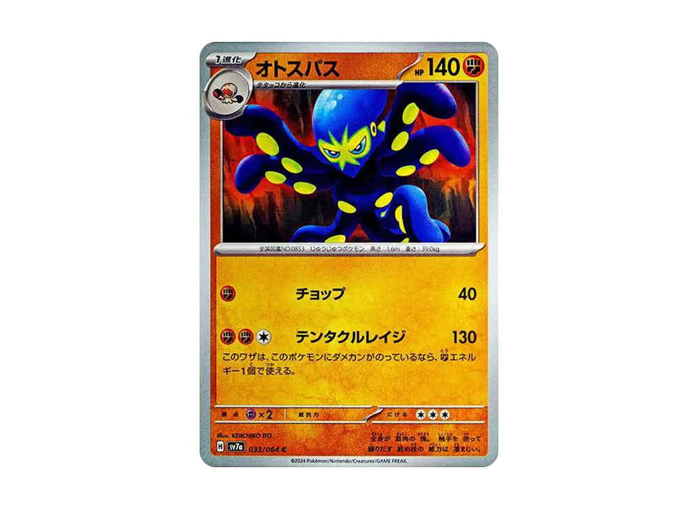 Grapploct C [SV7a 033/064](Enhanced Expansion Pack "Paradise Dragona") | SNKRDUNK