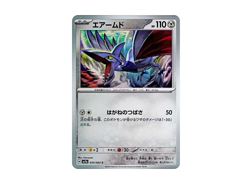 エアームド C [SV7a 034/064](強化拡張パック「楽園ドラゴーナ」)の新品/中古フリマ(通販)｜スニダン