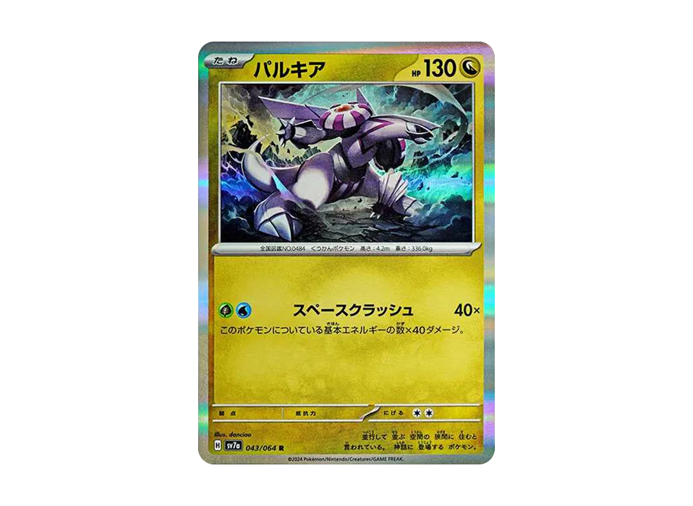 パルキア R [SV7a 043/064](強化拡張パック「楽園ドラゴーナ」)の新品/中古フリマ(通販)｜スニダン