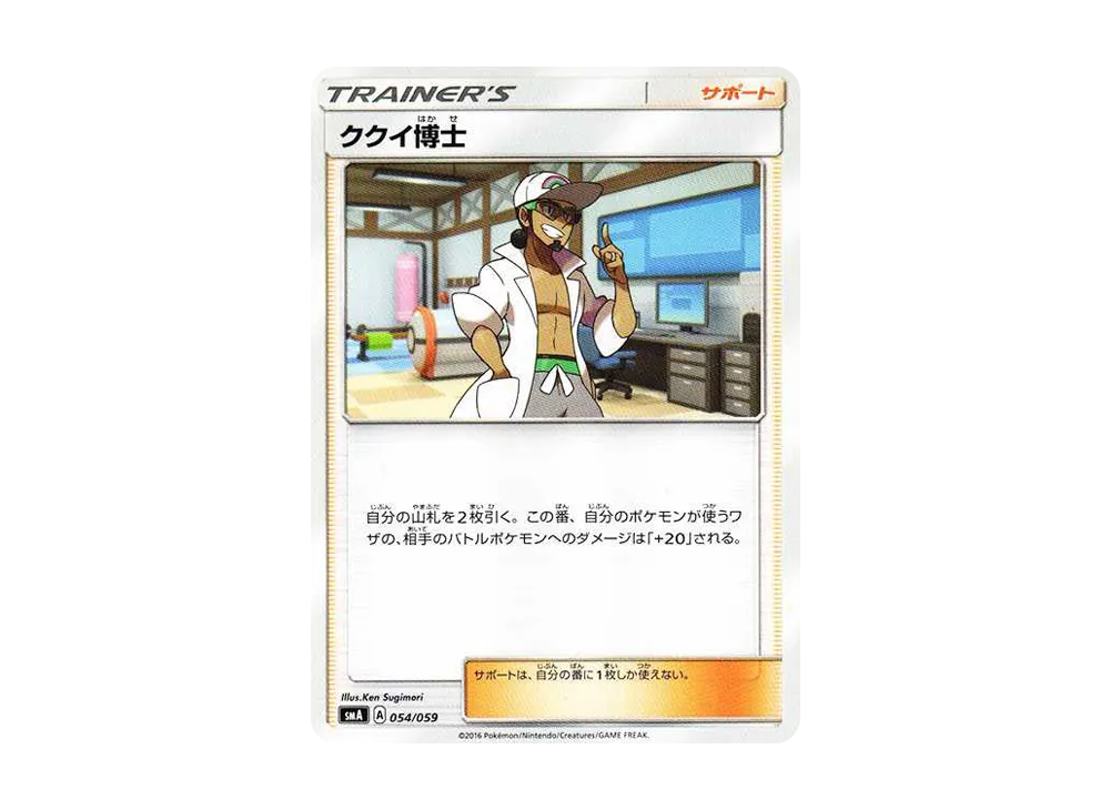 Professor Kukui [SMA 054/059](Starter Set "Fire Incineroar GX / Grass Decidueye GX / Water ...