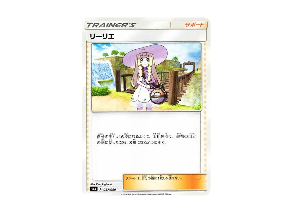 リーリエ [SMA 057/059](スターターセット「炎 ガオガエンGX・草 ジュナイパーGX・水 アシレーヌGX」)の新品/中古フリマ(通販)｜スニダン