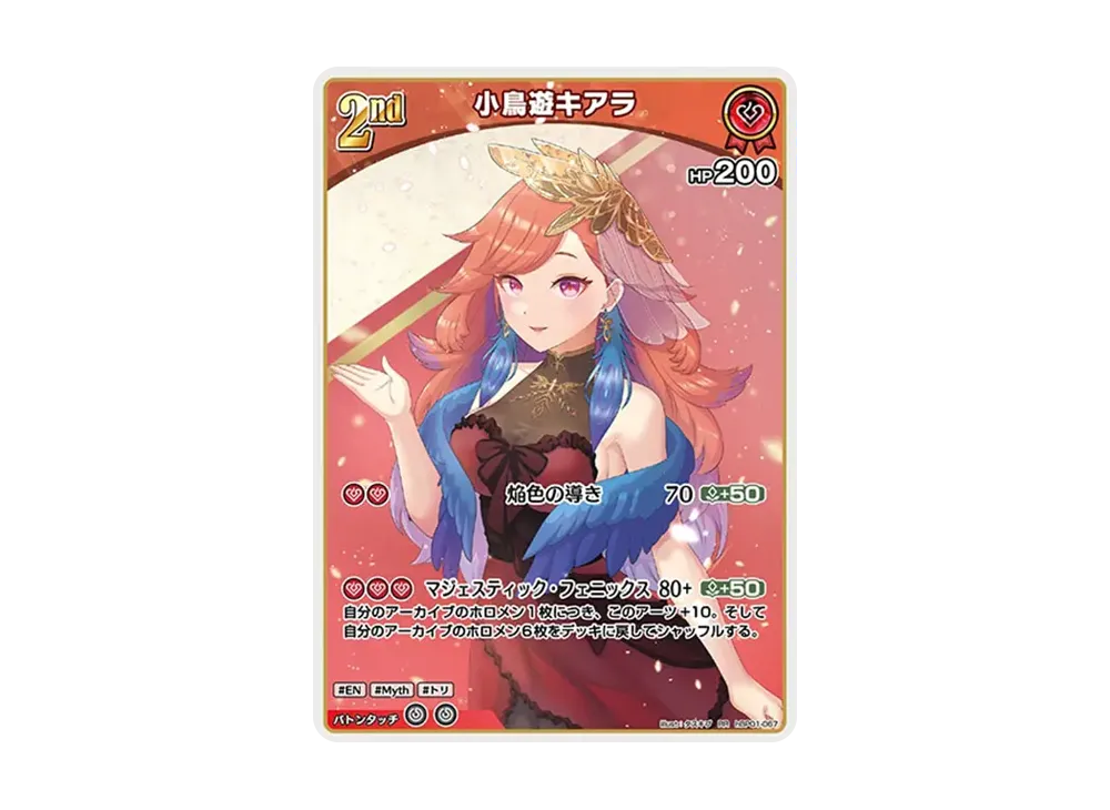 小鳥遊キアラ RR [hBP01-067](ブースターパック「ブルーミングレディアンス」)の新品/中古フリマ(通販)｜スニダン