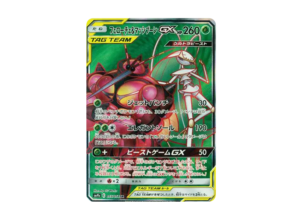 Pheromosa & Buzzwole GX SR [SM9b 055/054](Enhanced Expansion Pack "Full ...
