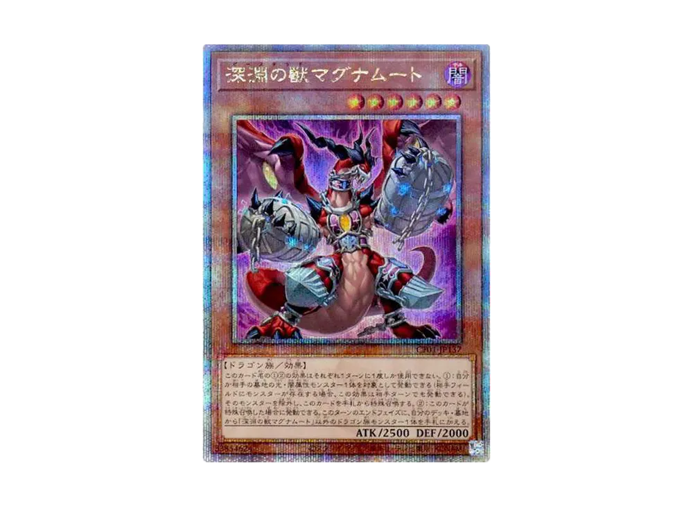 深淵の獣マグナムート 25th SE [CF01-JP137](コンプリートファイル 白の物語)の新品/中古フリマ(通販)｜スニダン