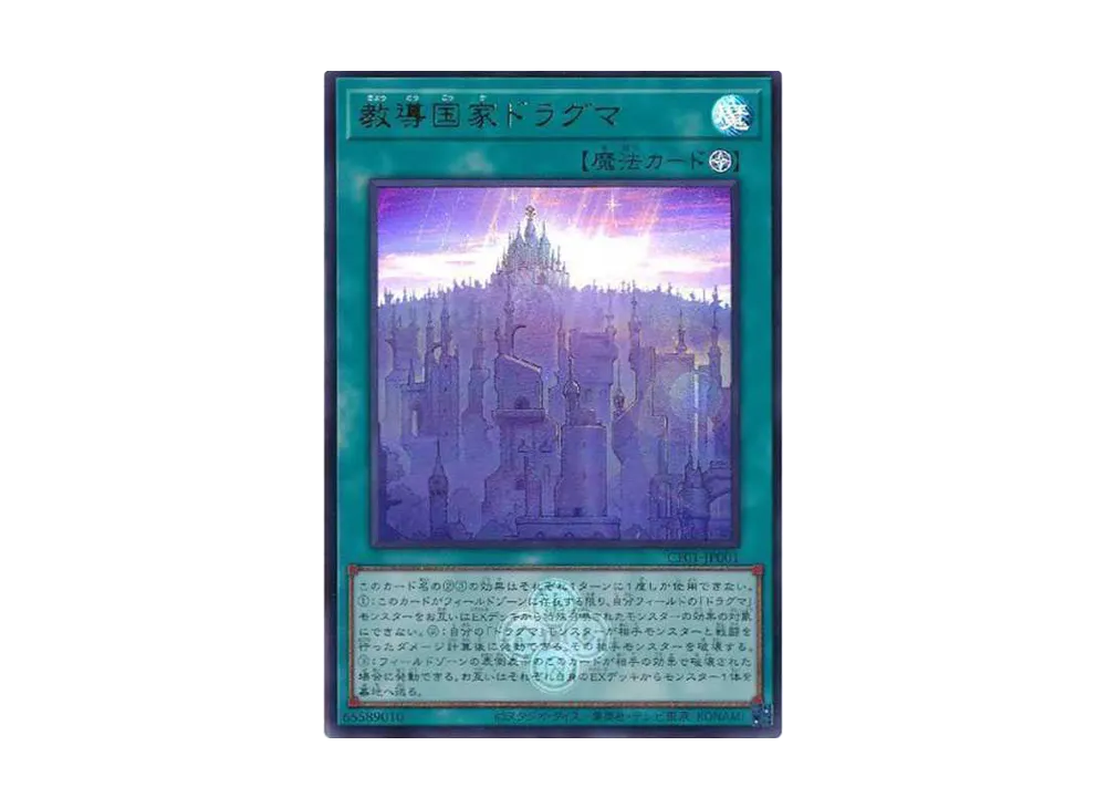 教導国家ドラグマ UR [CF01-JP001](コンプリートファイル 白の物語)の新品/中古フリマ(通販)｜スニダン