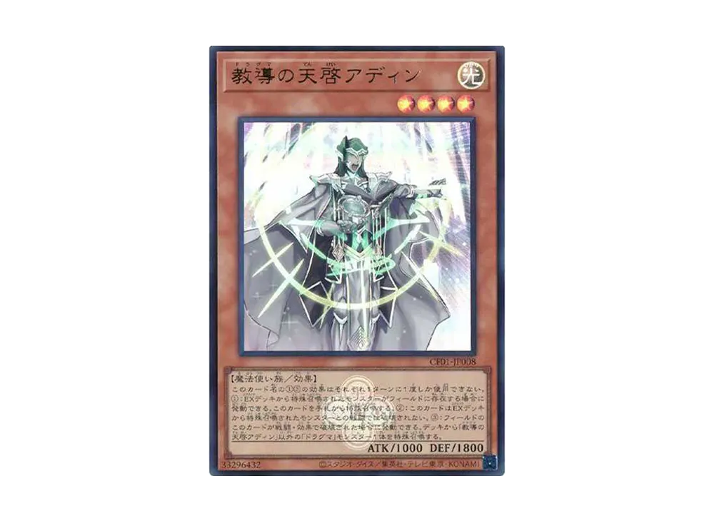 教導の天啓アディン UR [CF01-JP008](コンプリートファイル 白の物語)の新品/中古フリマ(通販)｜スニダン