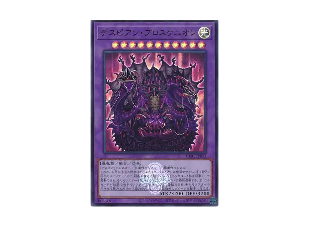 Despian Proskenion UR [CF01-JP052](Complete File Story of White) | SNKRDUNK