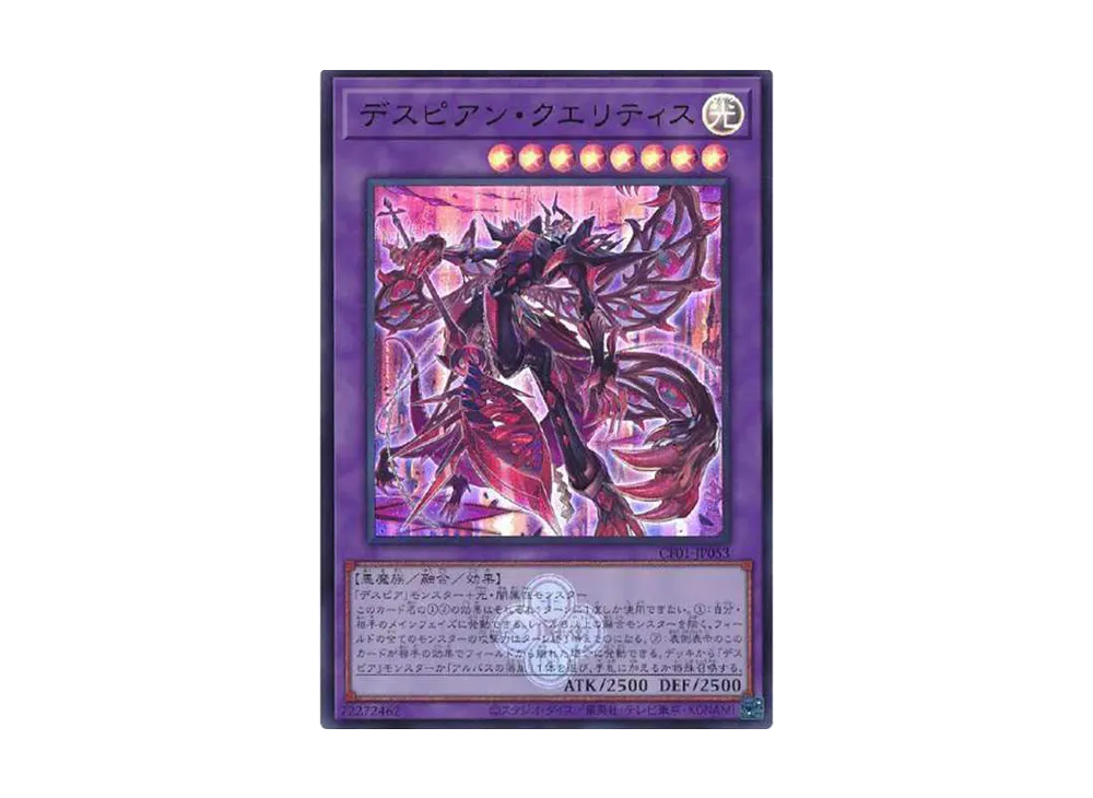 Despian Quaeritis UR [CF01-JP053](Complete File Story of White) | SNKRDUNK