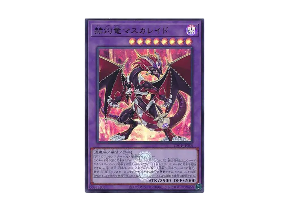 Masquerade the Blazing Dragon UR [CF01-JP056](Complete File Story of White) | SNKRDUNK