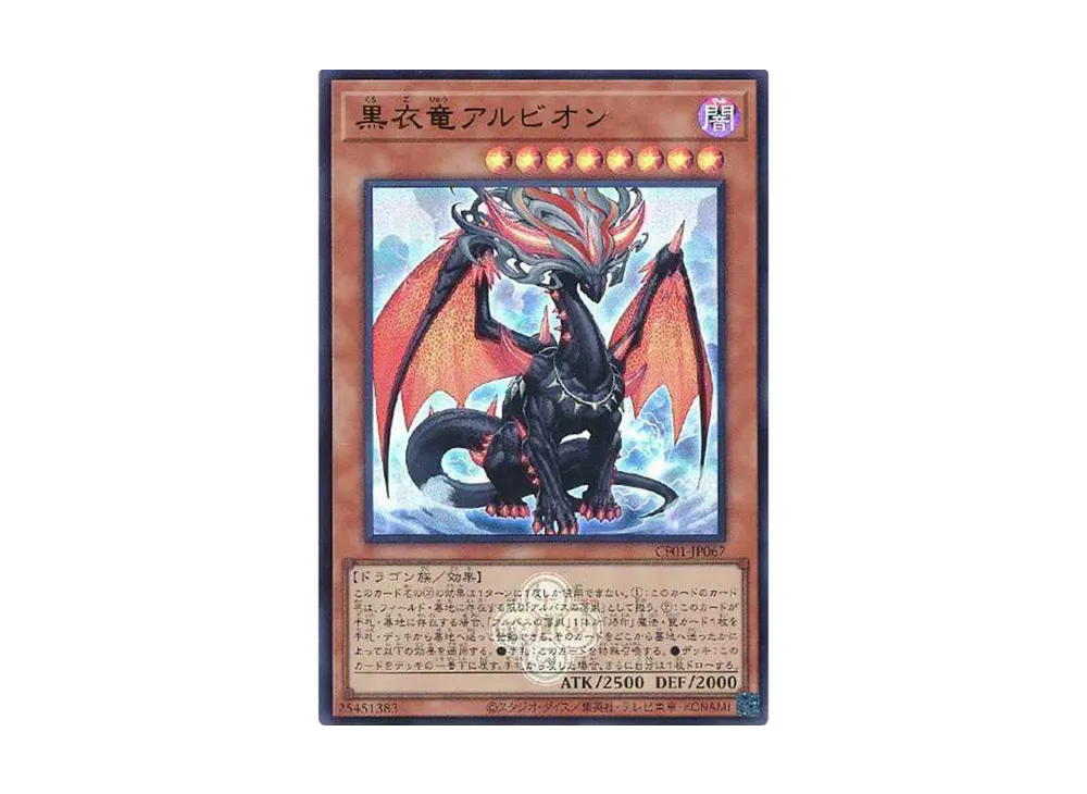 Albion the Shrouded Dragon UR [CF01-JP067](Complete File Story of White) | SNKRDUNK