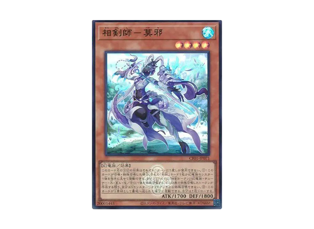 Swordsoul of Mo Ye UR [CF01-JP071](Complete File Story of White) | SNKRDUNK