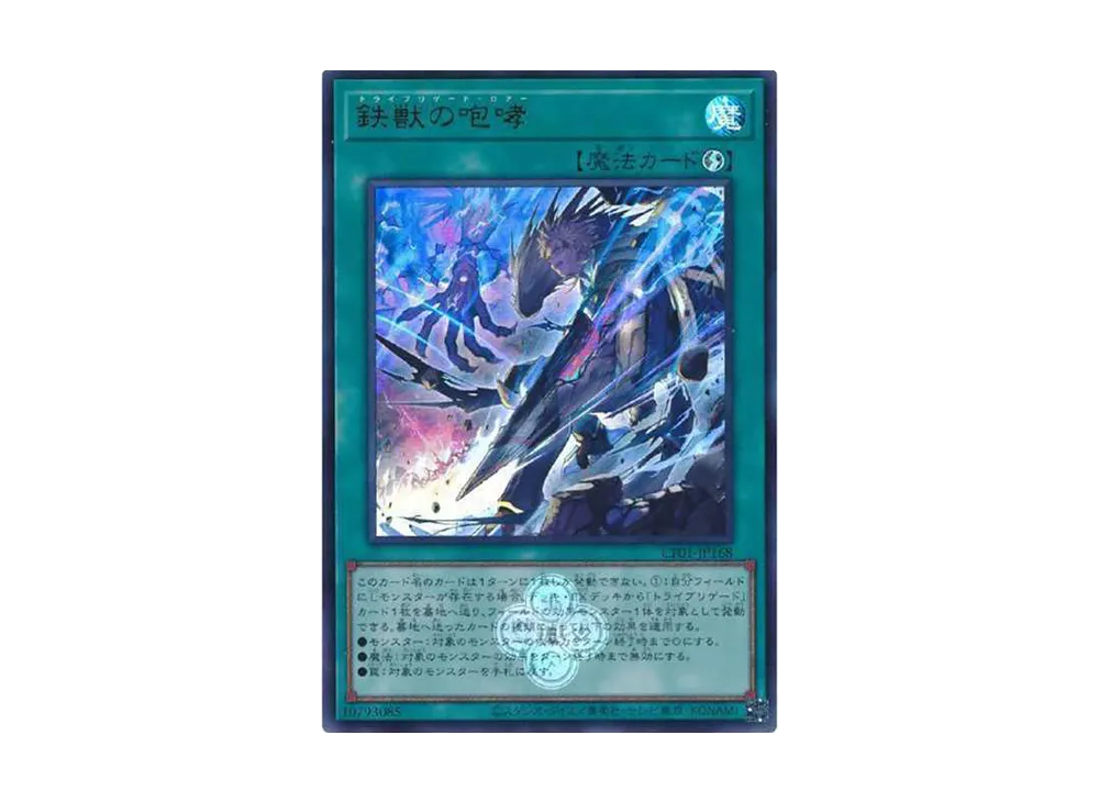 Tri-Brigade Roar UR [CF01-JP168](Complete File Story of White) | SNKRDUNK