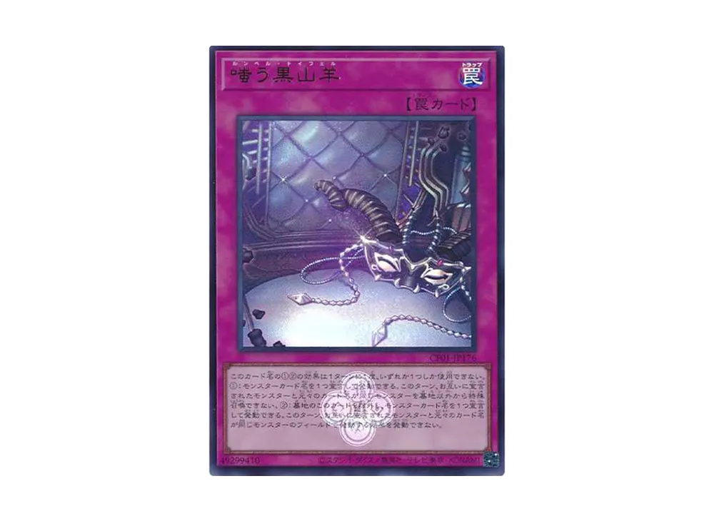 Rumpel Teufel UR [CF01-JP176](Complete File Story of White) | SNKRDUNK