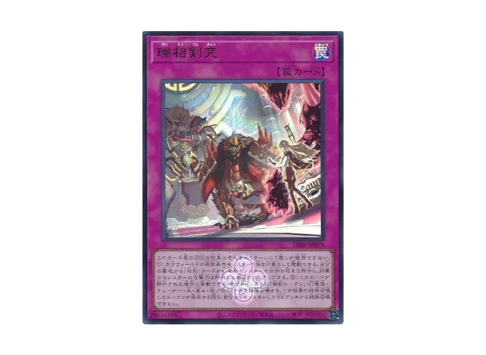 Swordsoul Assessment UR [CF01-JP078](Complete File Story of White) | SNKRDUNK