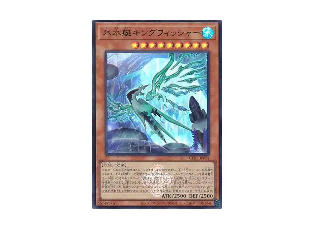 氷水艇キングフィッシャー UR [CF01-JP084](コンプリートファイル 白の物語)の新品/中古フリマ(通販)｜スニダン