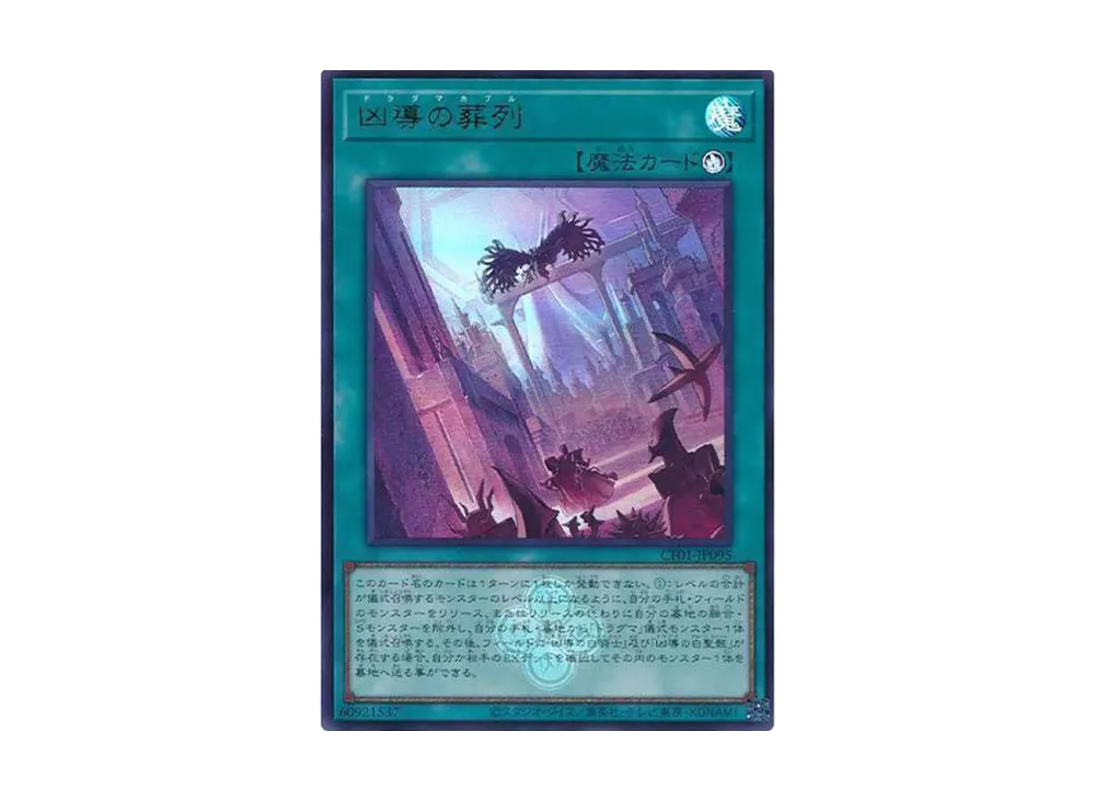 凶導の葬列 UR [CF01-JP095](コンプリートファイル 白の物語)の新品/中古フリマ(通販)｜スニダン