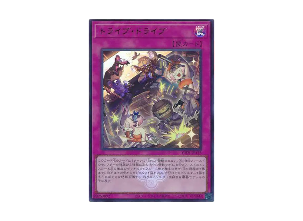 トライブ・ドライブ UR [CF01-JP113](コンプリートファイル 白の物語)の新品/中古フリマ(通販)｜スニダン