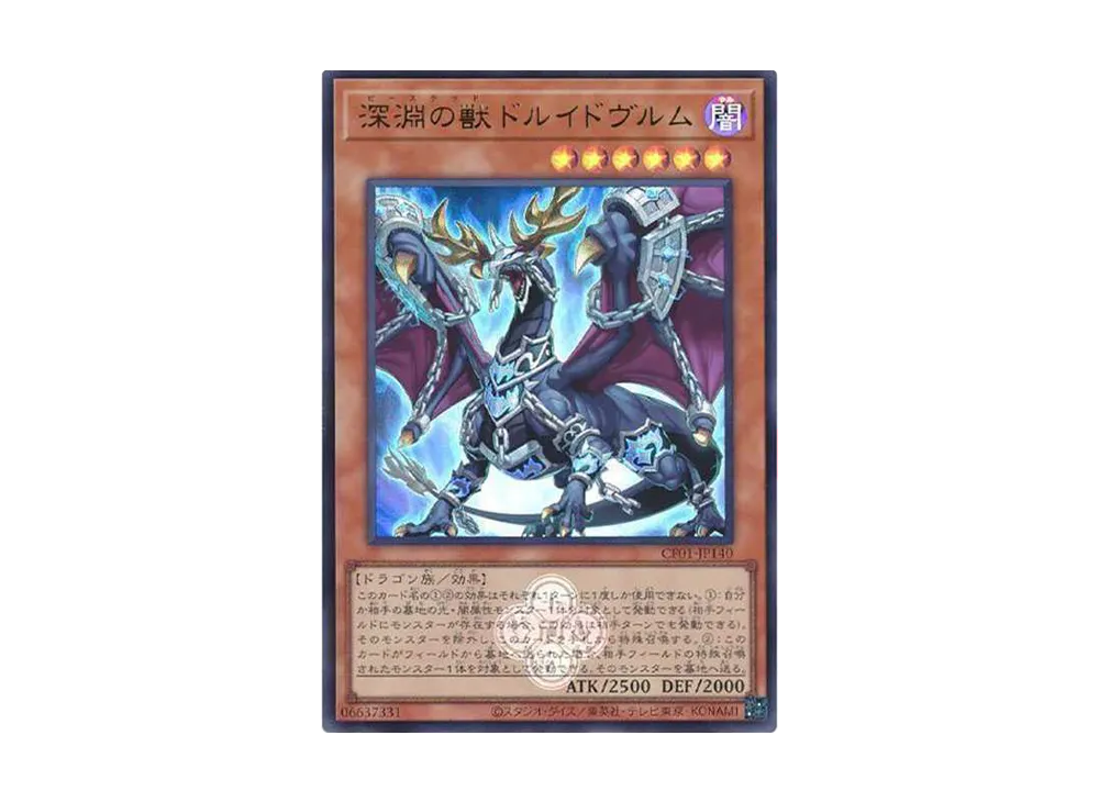 Bystial Druiswurm UR [CF01-JP140](Complete File Story of White) | SNKRDUNK