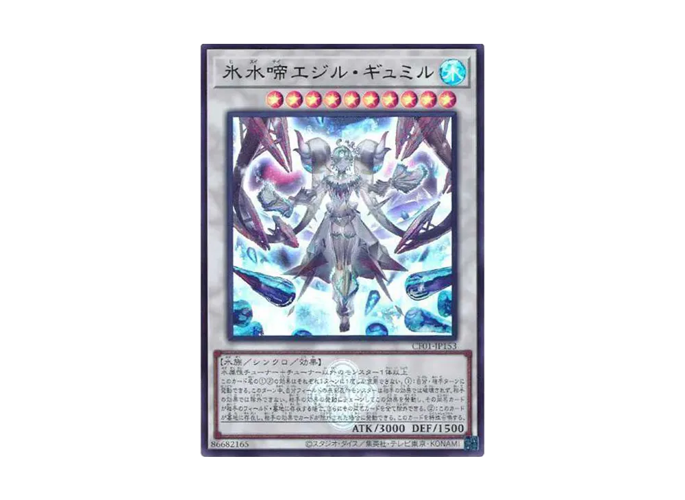 氷水啼エジル・ギュミル UR [CF01-JP153](コンプリートファイル 白の物語)の新品/中古フリマ(通販)｜スニダン