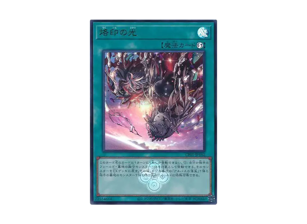 Light of the Branded UR [CF01-JP162](Complete File Story of White) | SNKRDUNK