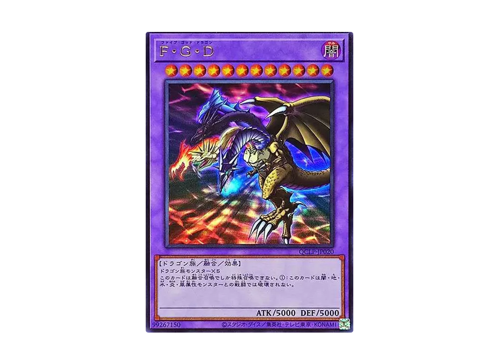 Five-Headed Dragon UR [QCLP-JP020](Quarter Century Limited Pack) | SNKRDUNK