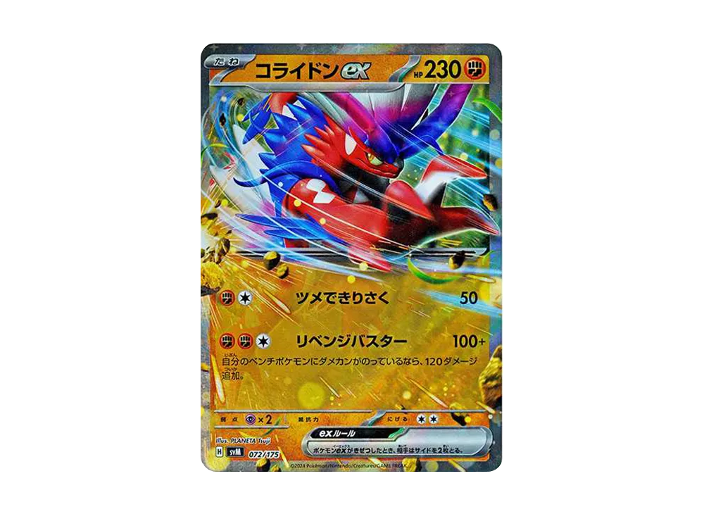 コライドンex [SVM 072/175](スタートデッキ「Generations」)の新品/中古フリマ(通販)｜スニダン