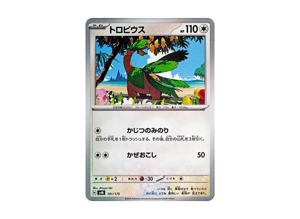 Tropius [SVM 101/175](Start Deck "Generations") | SNKRDUNK