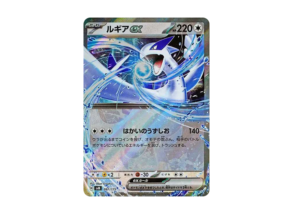 Lugia ex [SVM 097/175](Start Deck "Generations") | SNKRDUNK
