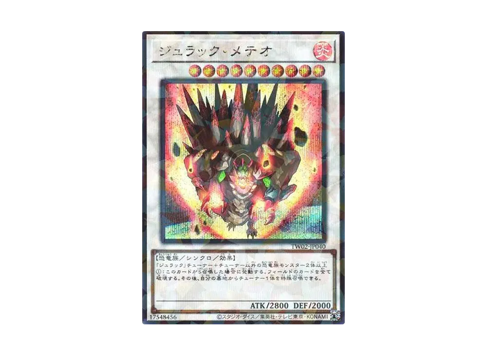 Jurrac Meteor SEP [TW02-JP040](TERMINAL WORLD 2) | SNKRDUNK