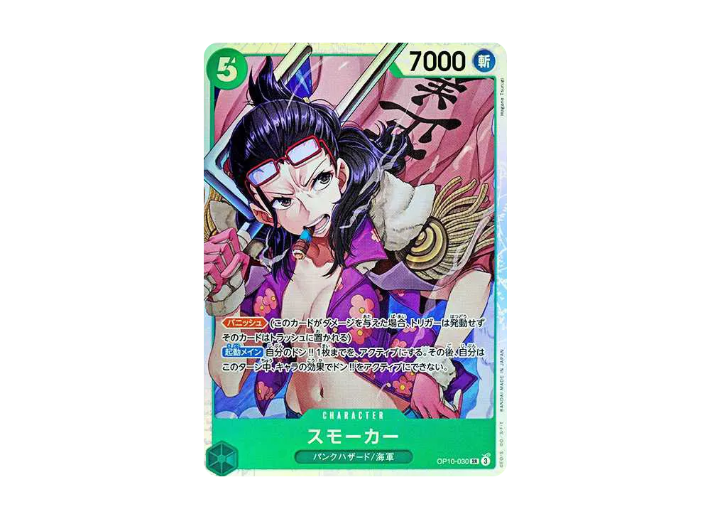 Smoker SR [OP10-030](Booster Pack "Royal Blood") | SNKRDUNK