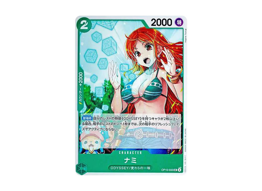 ナミ UC [OP10-033](ブースターパック「王族の血統」)の新品/中古フリマ(通販)｜スニダン