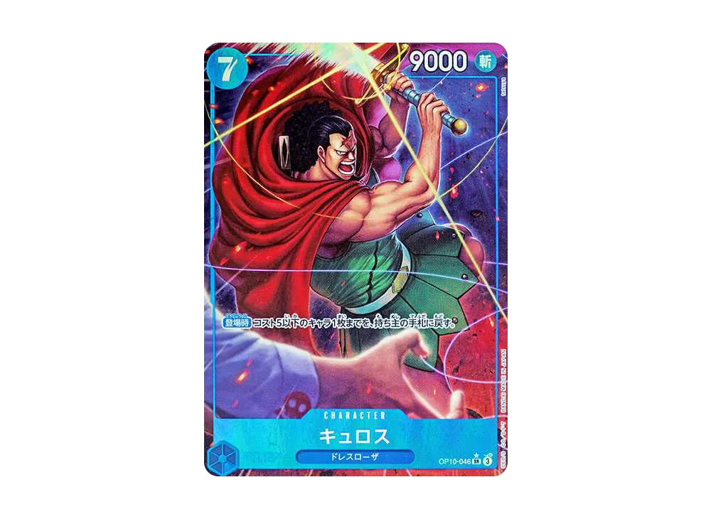 Kyros SR-P [OP10-046](Booster Pack "Royal Blood") | SNKRDUNK