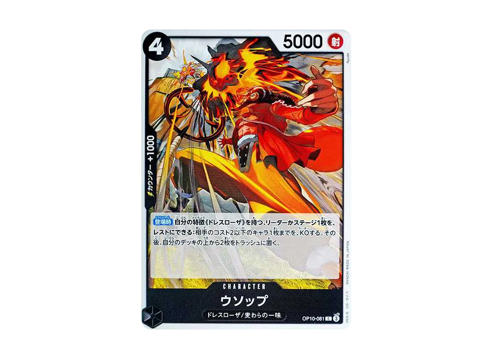 Usopp C [OP10-081](Booster Pack "Royal Blood") | SNKRDUNK